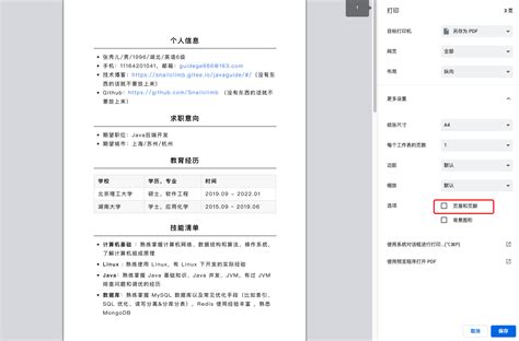 写了个简洁的typoramarkdown简历模板 Javaguide 博客园