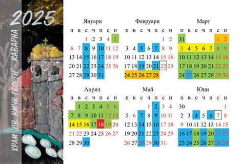 Църковен календар за цялата 2025 година • Християнство бг