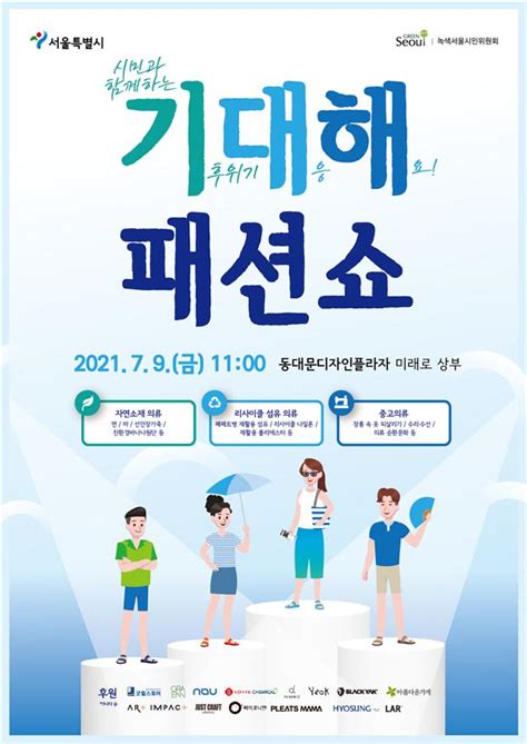 친환경 의류 입은 시민 런웨이에서울시 기후위기 대응 패션쇼 아시아경제