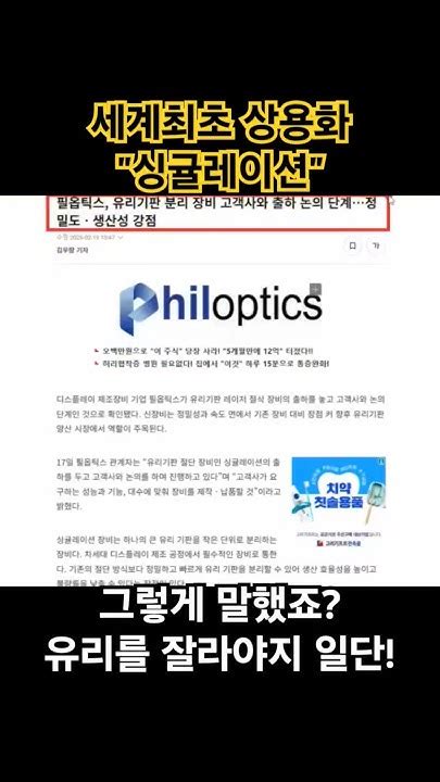 필옵틱스 세계최초 싱귤레이션 장비 출하 유리기판 핵심적인 절단기술 필옵틱스유리기판와이씨켐피아이이삼성전자엔비디아브로드컴트럼프젠슨황트럼프테슬라필에너지