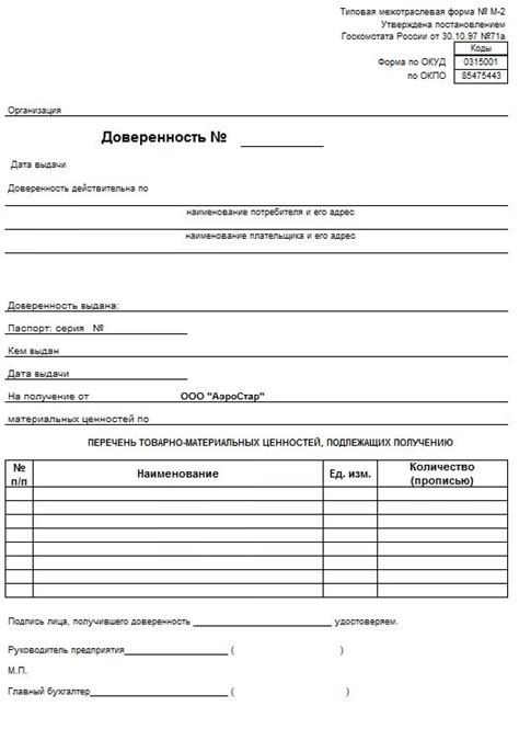 Доверенность 2023 бланк