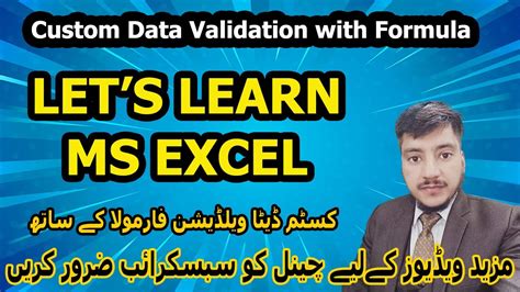 How To Use Custom Data Validation With Formula In Excel Lets Learn Youtube