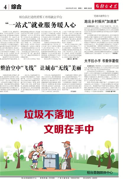 桓台县人民政府 数字报 2023年8月16日