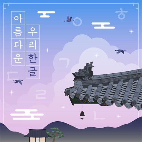 한글날 일러스트 프리미엄 벡터