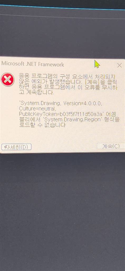 응용프로그램의 구성요소에서 처리되지 않은 예외가 발생했습니다 라고 오류가 뜨는데 무슨 내용인가요 ㅣ 궁금할 땐 아하