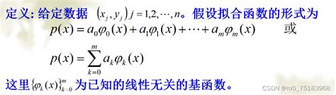 数值计算方法期末复习笔记╰ ° ° ╯ 数值计算方法知识点总结 csdn博客