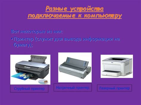 Основные устройства компьютера - презентация онлайн
