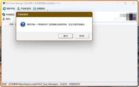 Dd2 Save Manager 龙之信条 2 存档管理器 [juij 汉化] [持续更新]