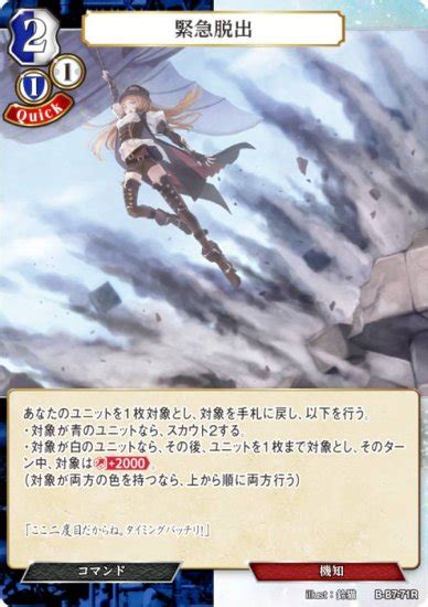 ビルディバイドtcg B B7 71r 緊急脱出 R レア ブースターパック第7弾 新たなる邂逅 Realize トレカandホビー