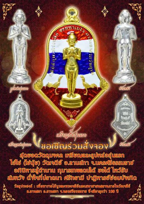 วัตถุมงคลเปิดจองวัดเจดีย์ พระเครื่องพาณิชธน๑๙
