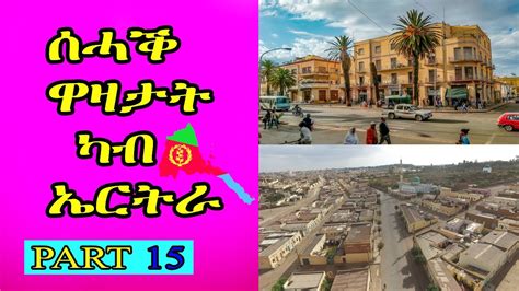 Cinema Semere Jokes In Eritrean Funny Tigrinya Joke Today YouTube