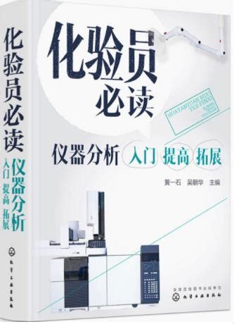 学习用书 化学检验员化学检验工报名网