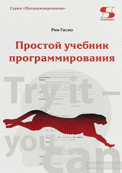 Программирование скачать бесплатно