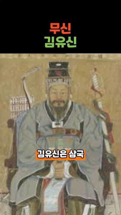 무신 김유신장군 Youtube