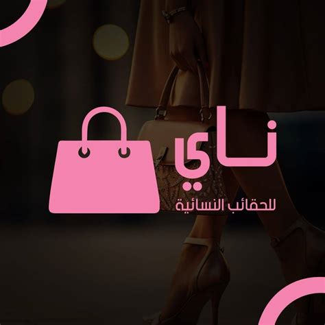 ناي للحقائب النسائيه Baghdad