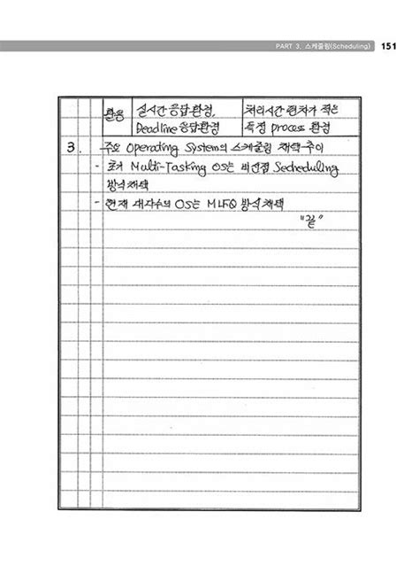 정보관리기술사 And 컴퓨터시스템응용기술사 Vol2 운영체제 정보관리기술사 And 컴퓨터시스템응용기술사 2 권영식 알라딘