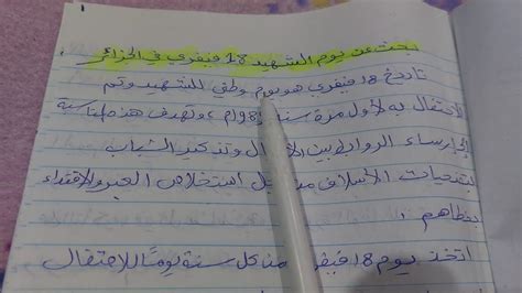 بحث عن يوم الشهيد 18 فيفري في الجزائر Youtube