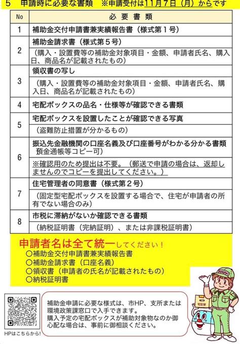 岡崎市 宅配box購入補助金がはじまります！ご自宅に不在票が入っていた事はありませんか？宅配事 あおやま周平（アオヤマシュウヘイ