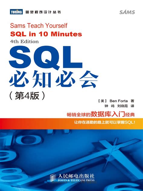 Sql必知必会 中文 第4版 Pdf
