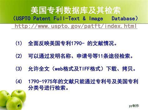 信息检索与利用 专利及专利文献检索 Ppt Download