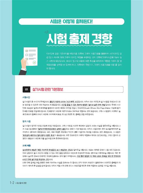 알라딘 미리보기 2023 이기적 컴퓨터그래픽스운용기능사 실기 기본서 알라딘 미리보기 2023 이기적 컴퓨터그래픽스운용기능사 실기 기본서