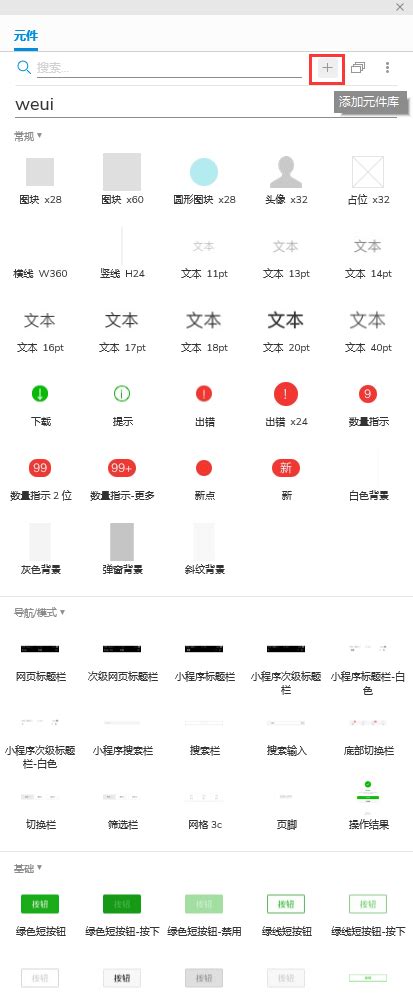 元件库导入 axure 9——元件库基础 csdn博客