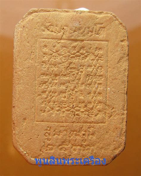 พูนสินรวมพระแท้ พระหลวงพ่อปาน วัดบางนมโค หลวงพ่อฤาษีลิงดำ ปลุกเสก พิมพ์ขี่ไก่