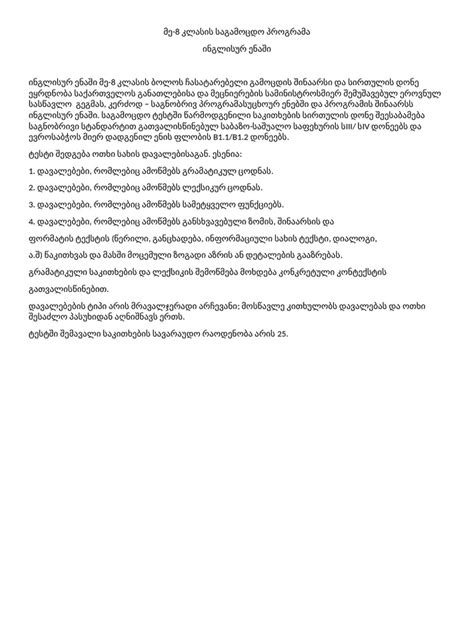 8 კლასის საგამოცდო საკითხები Pdf