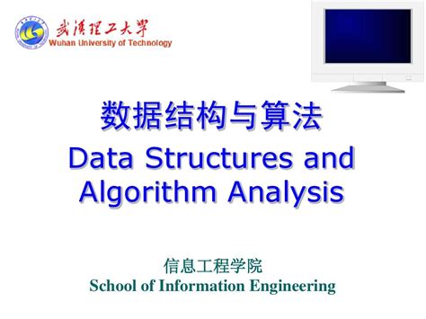 数据结构与算法 第五章 Treesword文档在线阅读与下载无忧文档
