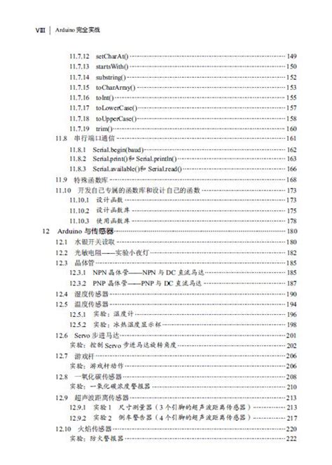 【新书】《arduino 完全实战》经典之作，奥松创始人于欣龙推荐！产品评测奥松机器人基地 Alsrobot 哈尔滨奥松机器人科技股份有限公司