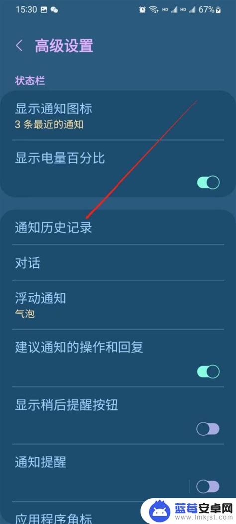 手机推送的消息找不到手机通知栏消息找回方法 蓝莓安卓网