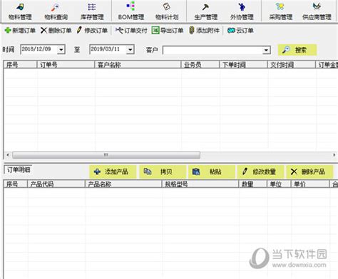 Micic Bom Bom管理软件 V8 10 绿色免费版下载 当下软件园