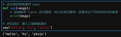 Python 入門筆記：函式參數教學－參數預設值、名稱對應、不定參數 維斯洞察 Alvis Insight