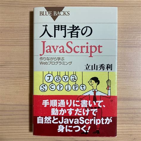 yahoo オークション 入門者のjavascript 作りながら学ぶwebプログラ