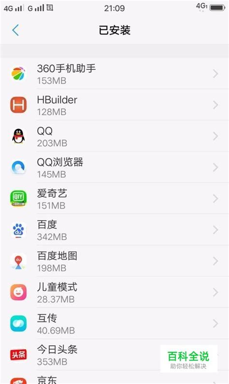 安卓手机应用缓存如何清理 【百科全说】