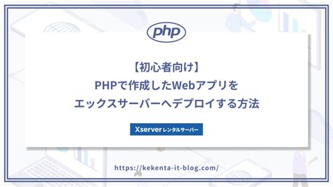 【php】sqlインジェクションの原因や攻撃手法【対策コード付き】 ケケンタの独学itブログ
