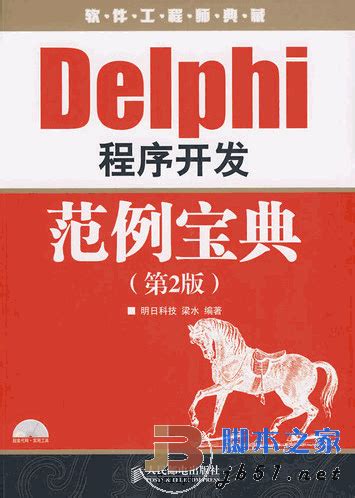 Delphi 编程开发 电子书籍 脚本之家