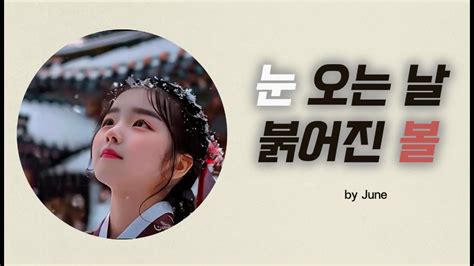 눈 오는 날 붉어진 볼 그리운 할머니 잊을 수 없는 미소 Youtube