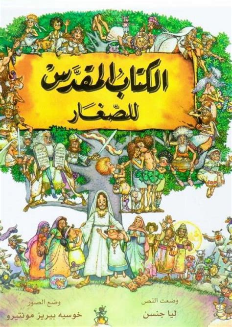 القارئ — الكتاب المقدس للصغار