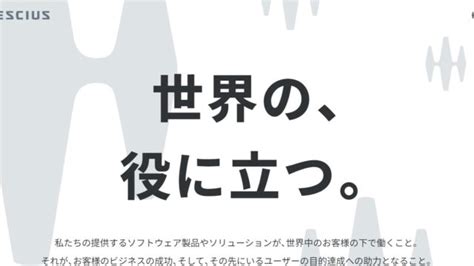 メシウス株式会社ってどんな会社？事業内容、仕事内容、働き方は？｜仕事博士
