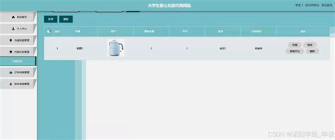 java vue计算机毕设大学生爱心互助代购网站【开题 程序 论文 源码】 csdn博客