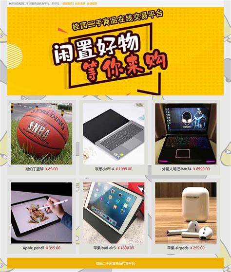 Php校园二手商城网站制作 Php Mysql学生闲置物品交易网站毕设作品 Stu网页设计