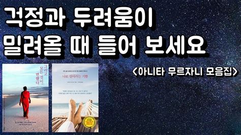 애써 추구하지 않고 허용할 때 가장 좋은 것이 당신에게 온다 그리고 모든 것이 변했다 나로 살아가는 기쁨 Youtube