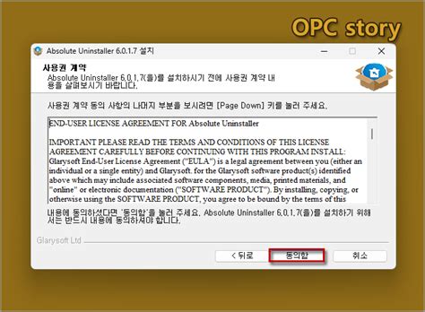 여러 프로그램들을 한번에 일괄 삭제하는 방법 Absolute Uninstaller Opc 스토리