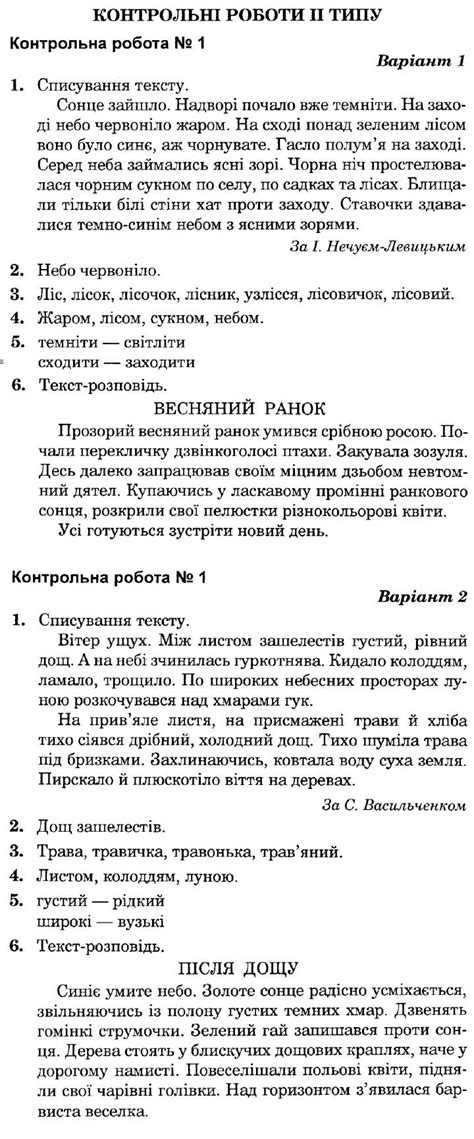ДПА 2018 Відповіді до підсумкових контрольних робіт Українська мова 4 клас Шост Державна