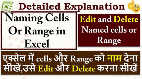 Naming The Cell Naming Cells And Ranges In Excel 2016 In Hindi Part