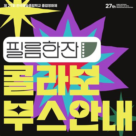 한국예술종합학교 영화과 졸업영화제 정다빈 감독 📌구분 전문사 촬영고급 2 📌제목 시적허용 Into The Night 📌감독 정다빈 📌러닝타임 10분 29초 📌상영정보