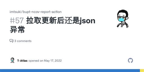 拉取更新后还是json异常 Issue imtsuki bupt ncov report action GitHub