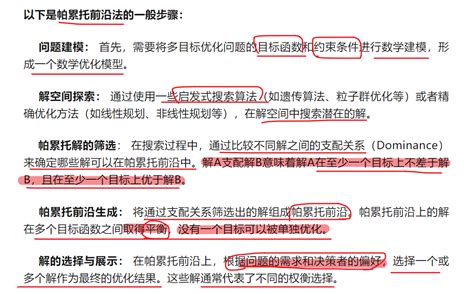 多目标算法 帕累托最优 基于帕累托最优原则的多目标推荐算法 csdn博客