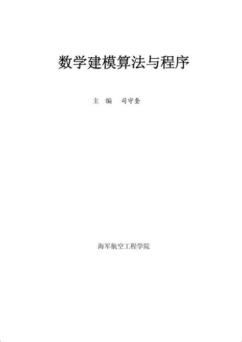 数学建模算法与应用 Epub全文下载
